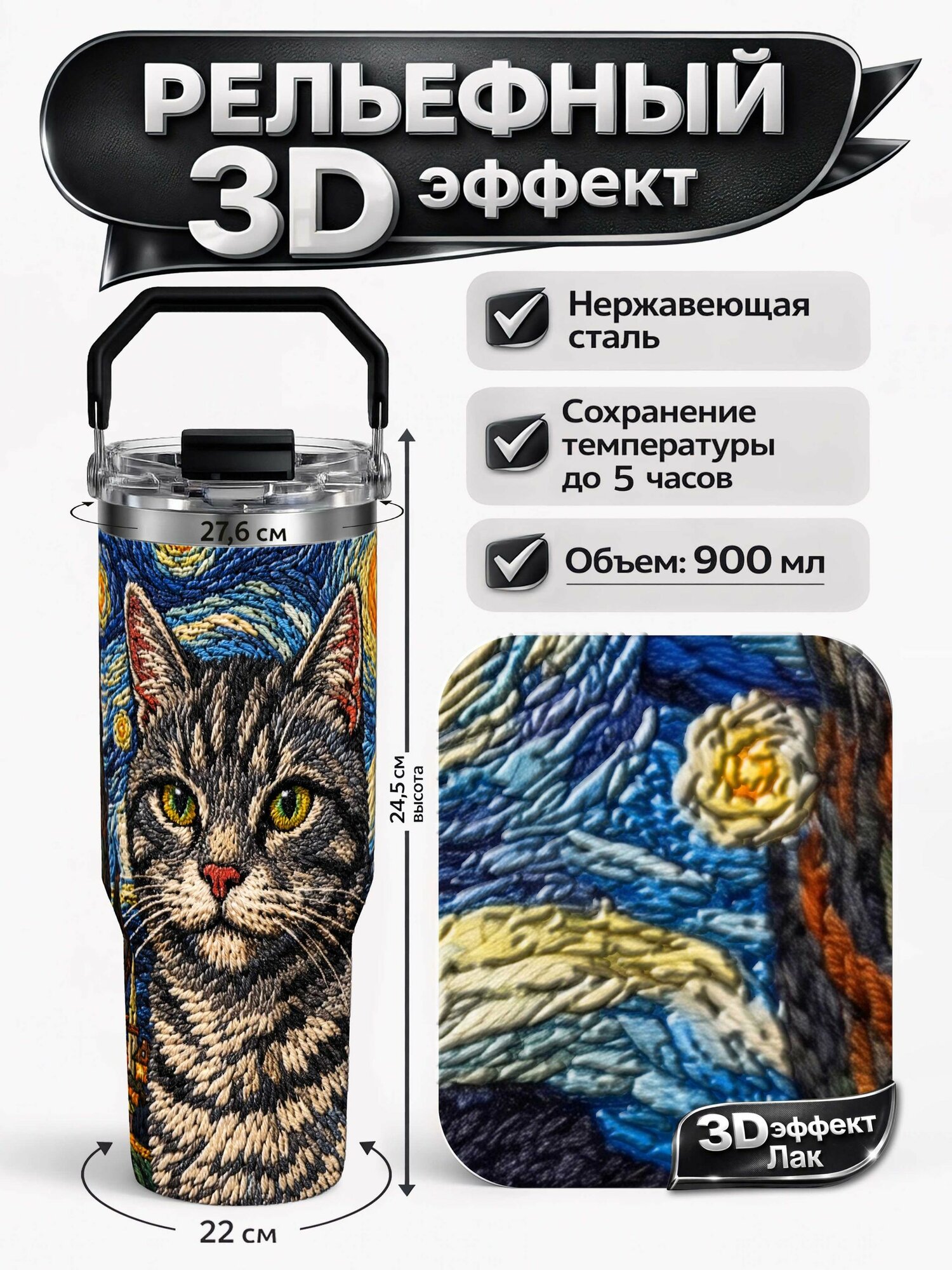 Термокружка 3D Кошки Ван Гог Звездрая ночь Американский кёрл