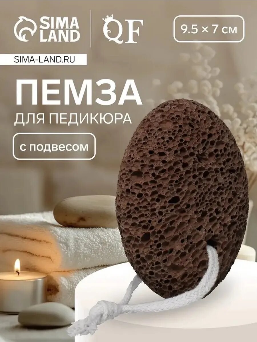 Натуральная педикюрная пемза с подвесом