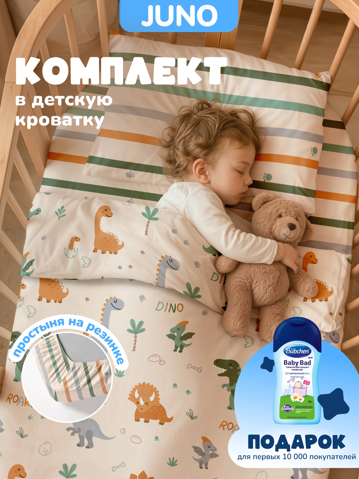 Постельное белье в кроватку для новорожденного, детское, на резинке, поплин, 1 нав. 40х60, Juno, Диносити