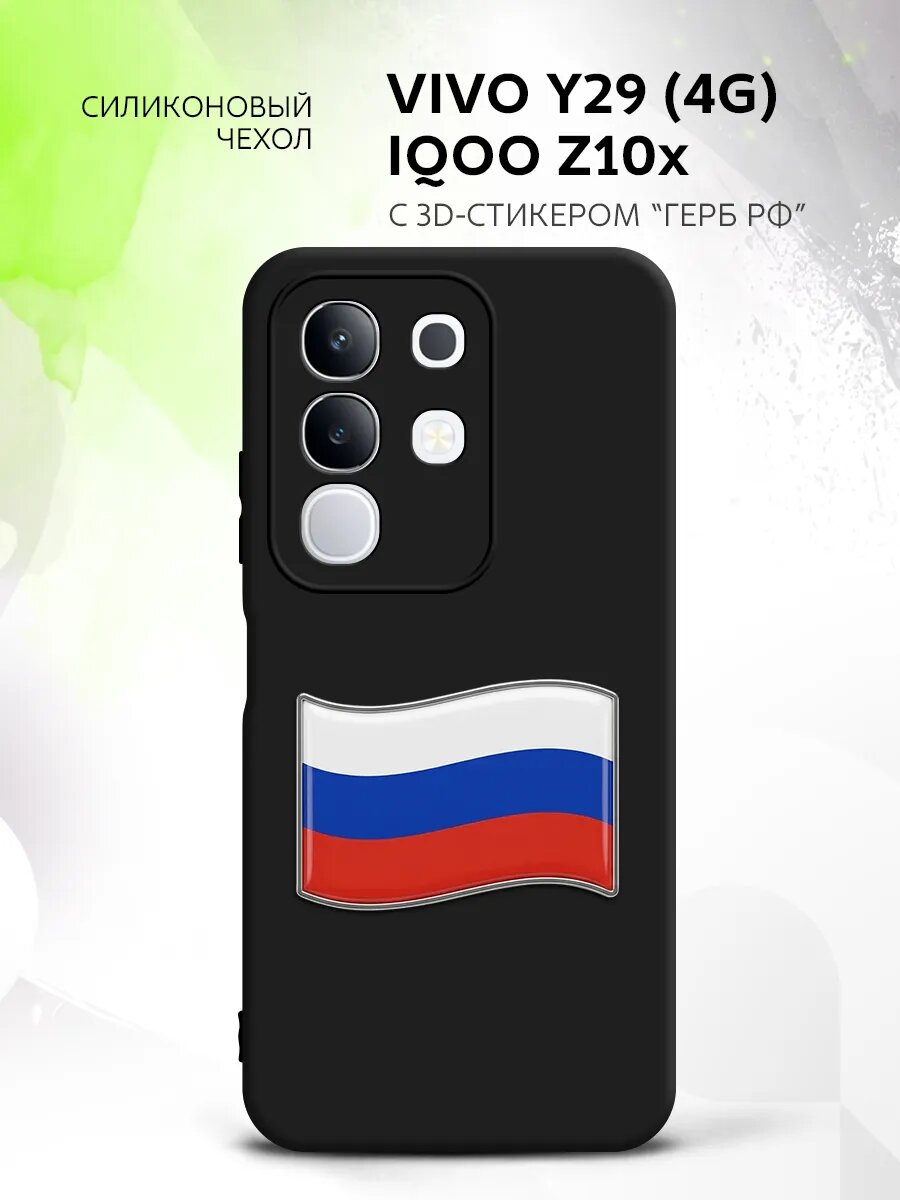 Чехол для Vivo Y29 (4G) / IQOO Z10x с 3D стикером флаг РФ, накладка, защитный, металлический