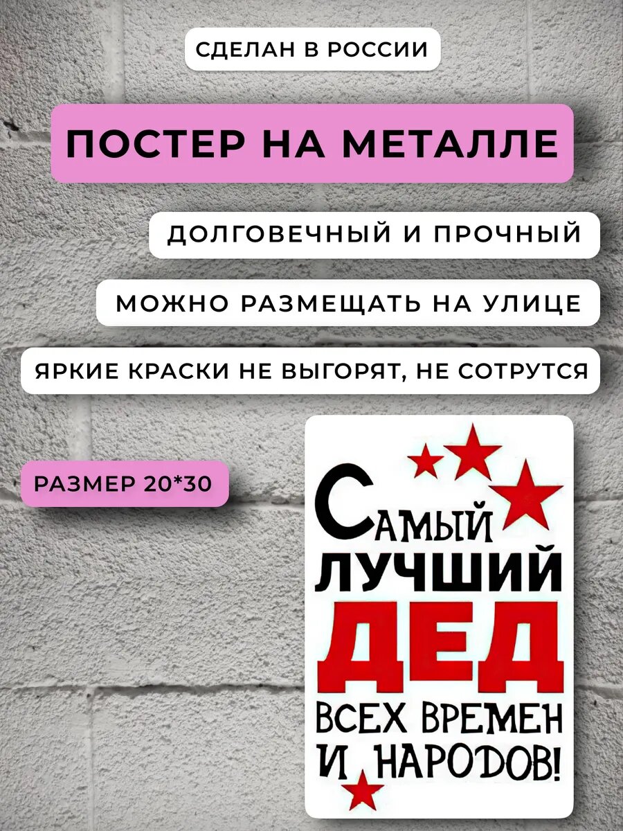 Постер подарок дедушке — фото 1