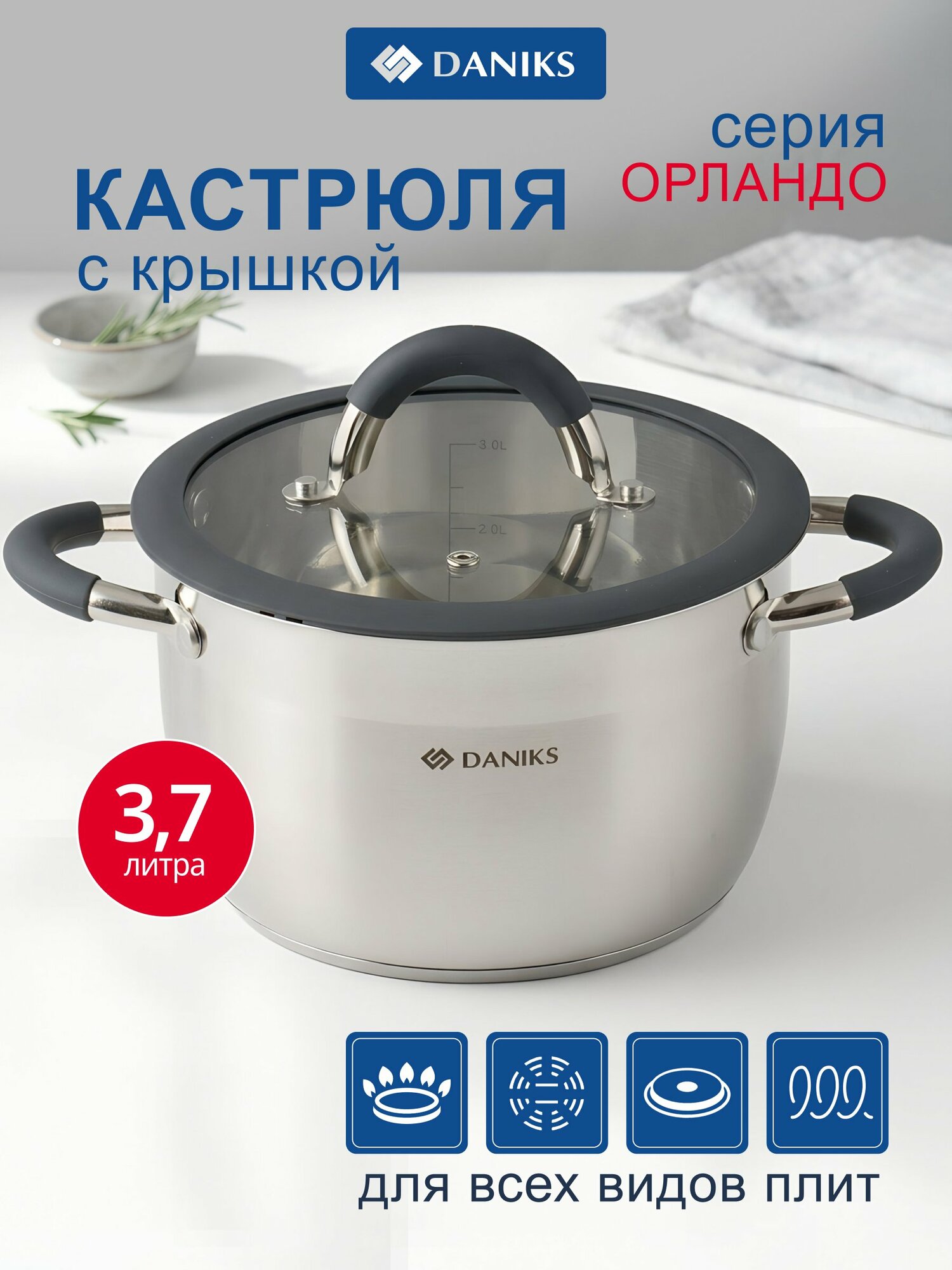 Кастрюля Daniks Орландо GS-01435-20CA нержавеющая сталь 3.7 л серая с крышкой