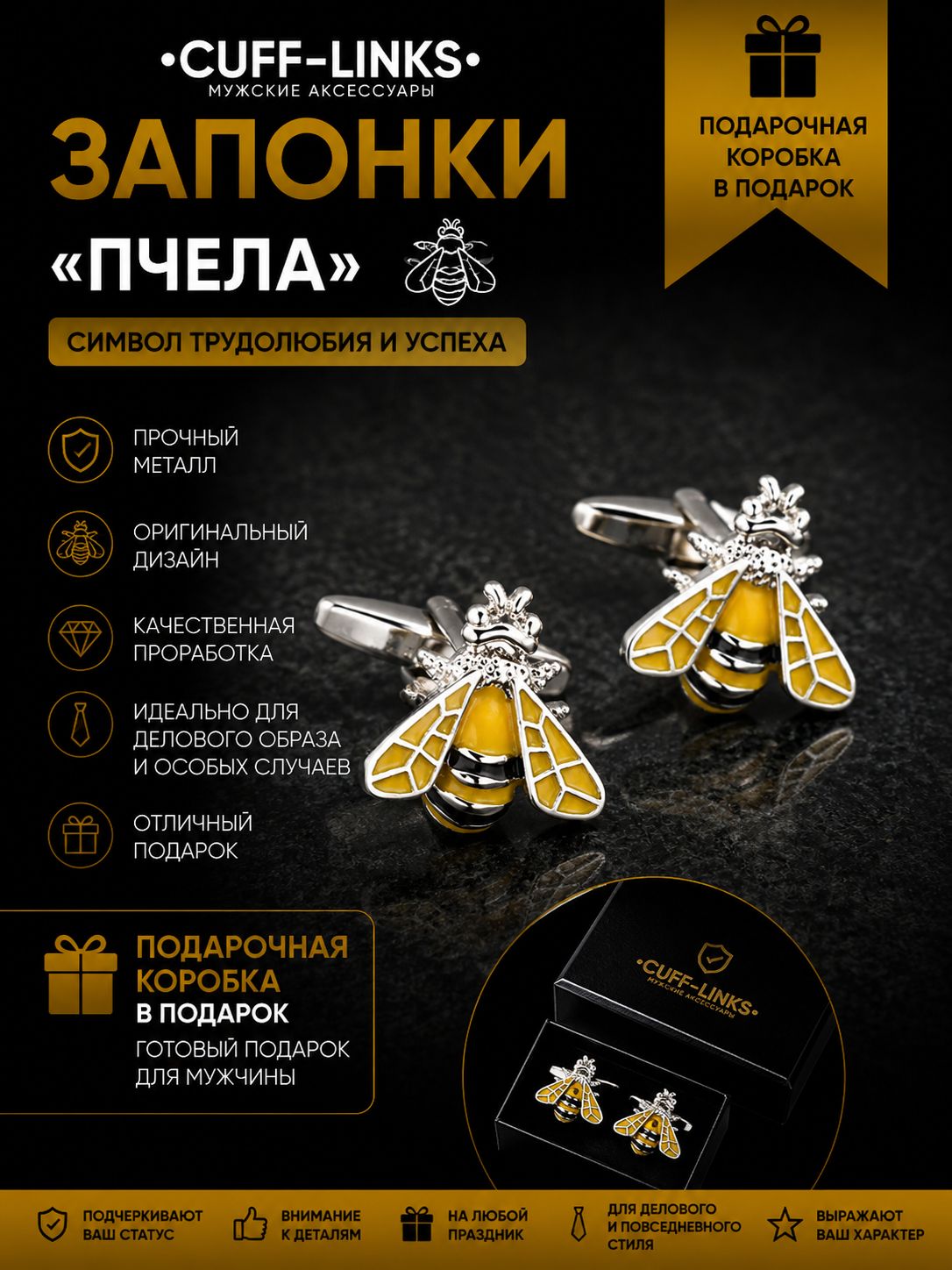 Запонки