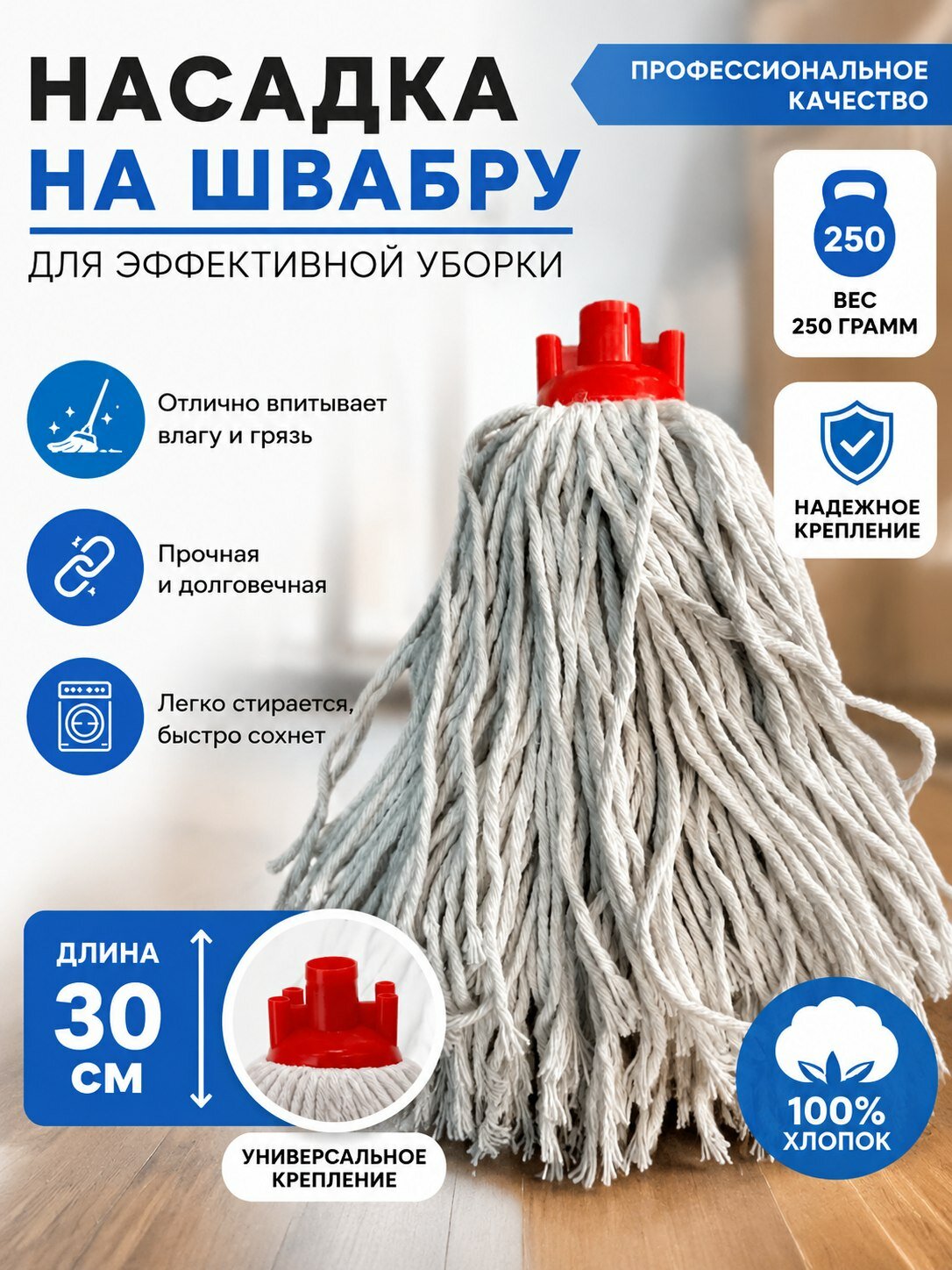 Насадка на швабру веревочная