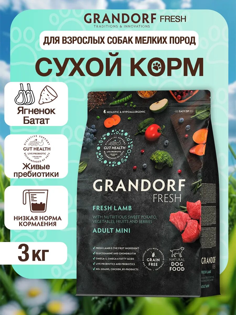 Сухой корм для собак мелких пород Грандорф FRESH DOG Lamb MINI 3кг