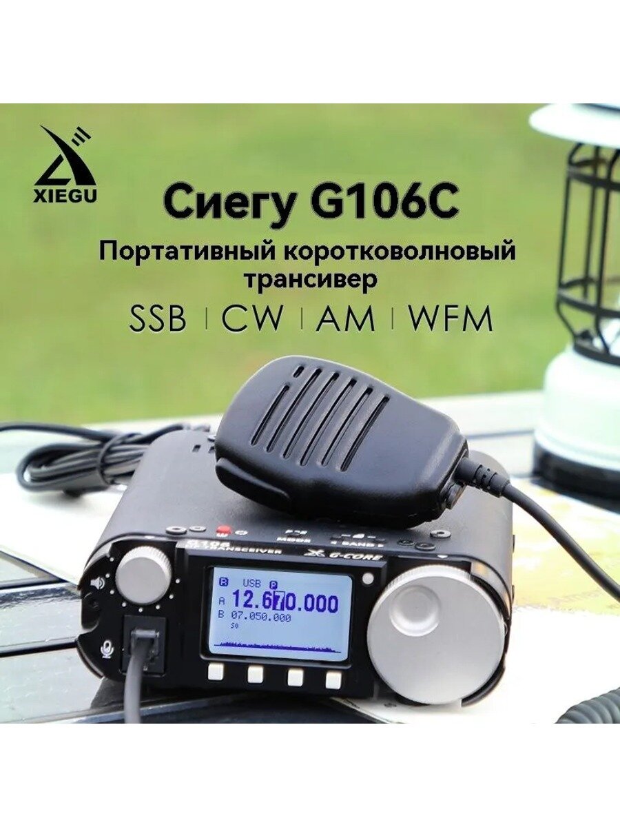 Xiegu G106C Портативный SDR Коротковолновый Радиоприемник 5 Вт КВ Трансивер QRP WFM Broadcast FT8