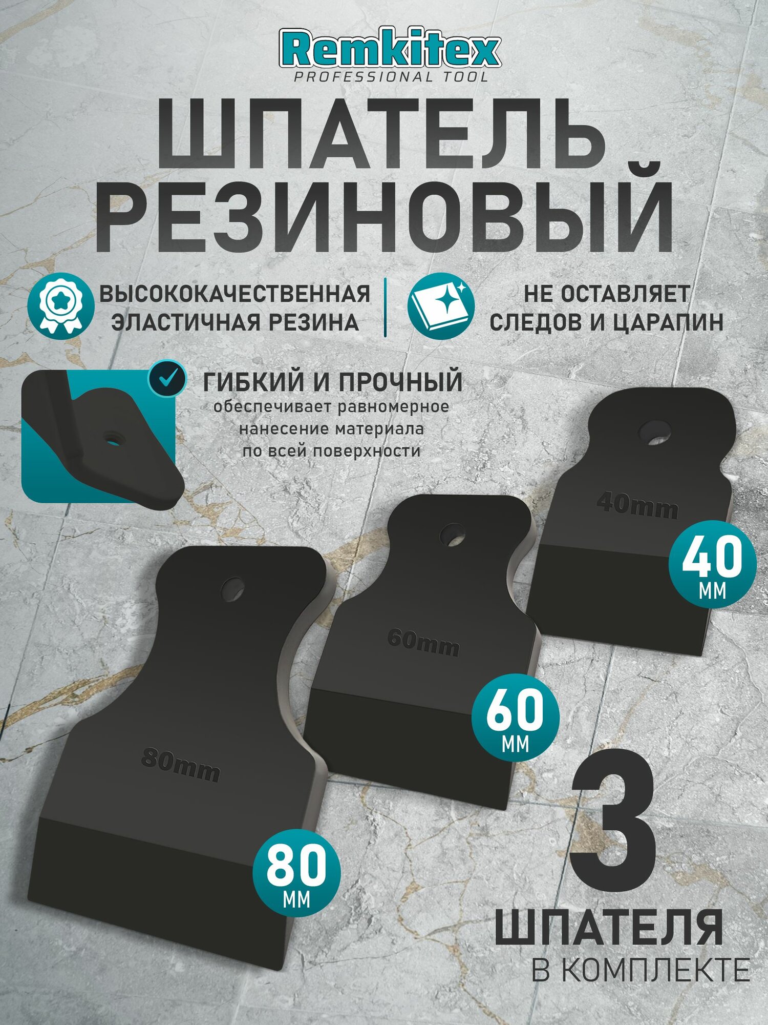 Набор шпатель резиновый для затирки швов и герметика 40, 60, 80 мм черный 3 шт