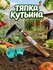 Тяпка кутьина