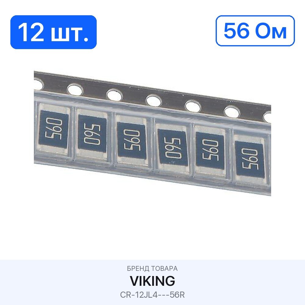 12 шт. Резистор постоянный CR-12JL4---56R 56 Ом VIKING
