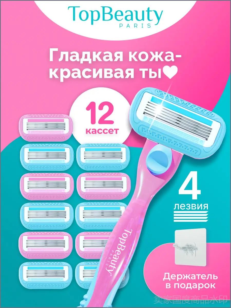 Бритва женская, TopBeauty Paris. Набор для бритья: станок и 12 сменных кассет