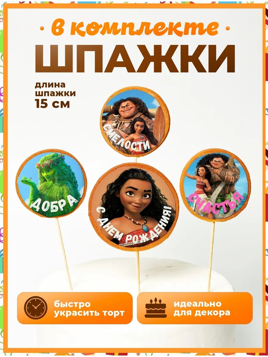 Свечи для торта Моана — фото 1