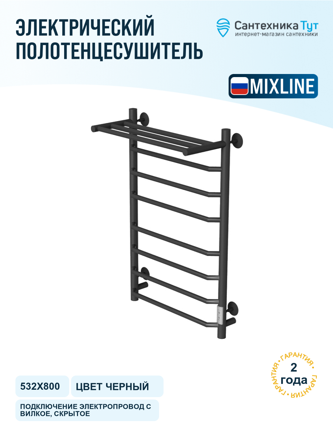 Электрический полотенцесушитель Mixline Mira 80х50 556420 с полкой цвет Черный матовый