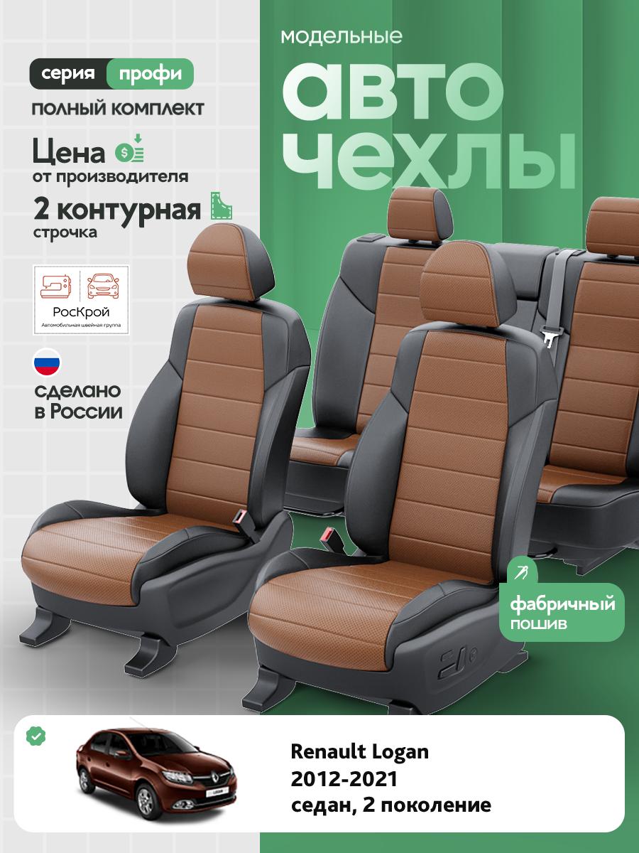 Чехлы Рено Сандеро (Renault Sandero) 2013-2022 2 хэтчбек Экокожа Коричневый RS4106-C3564-2 Роскрой