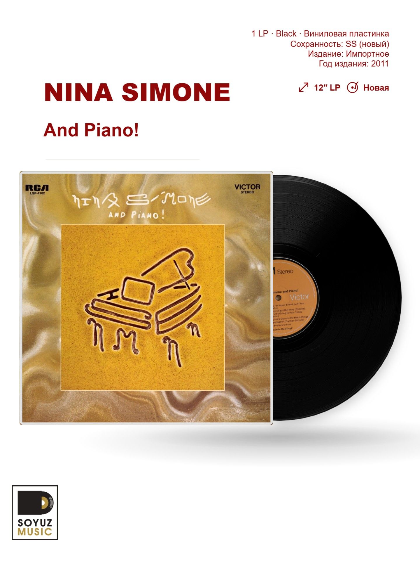 Nina Simone. And Piano! (LP/винил)