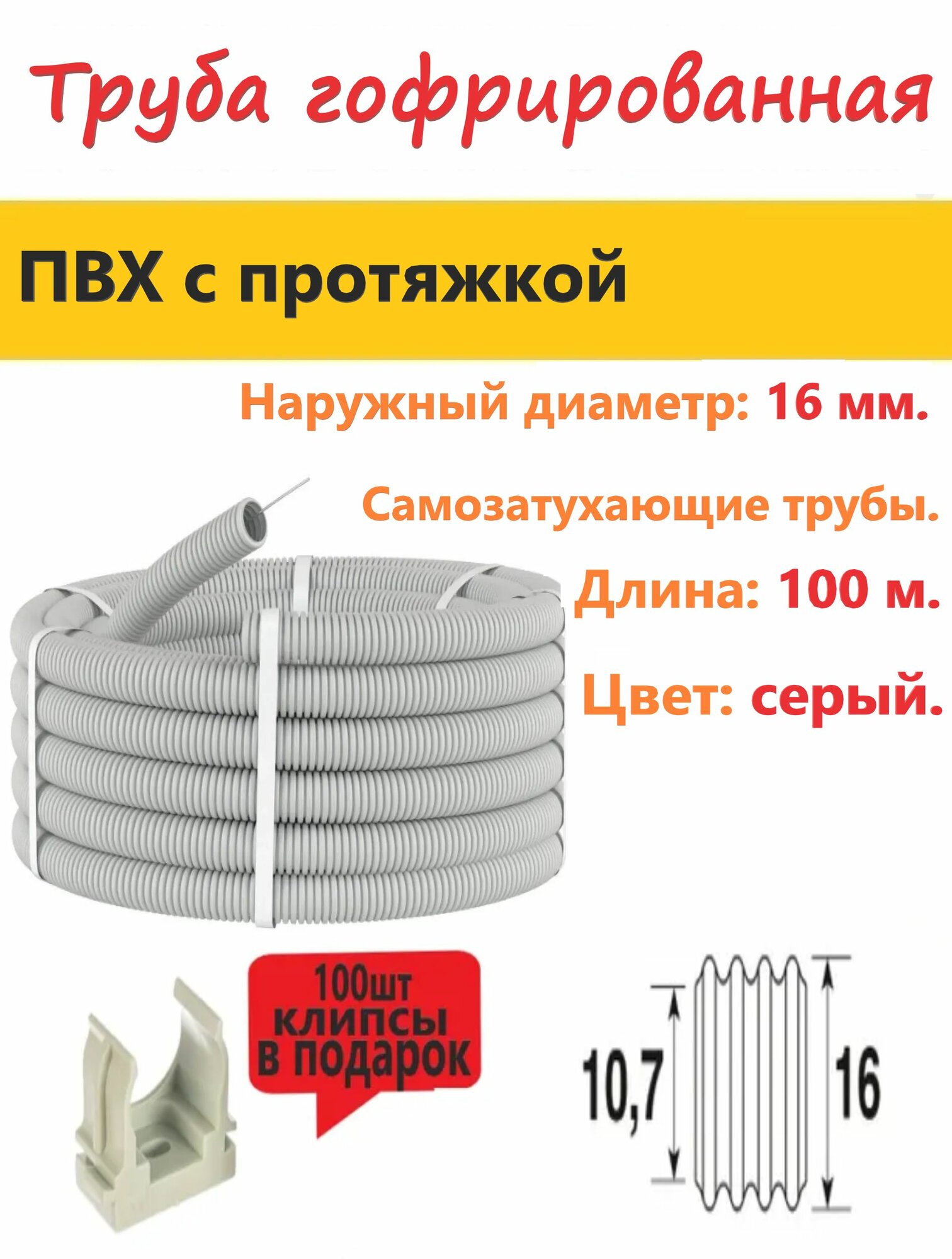 Труба ПВХ 16 ММ гофрированная с протяжкой 100 м