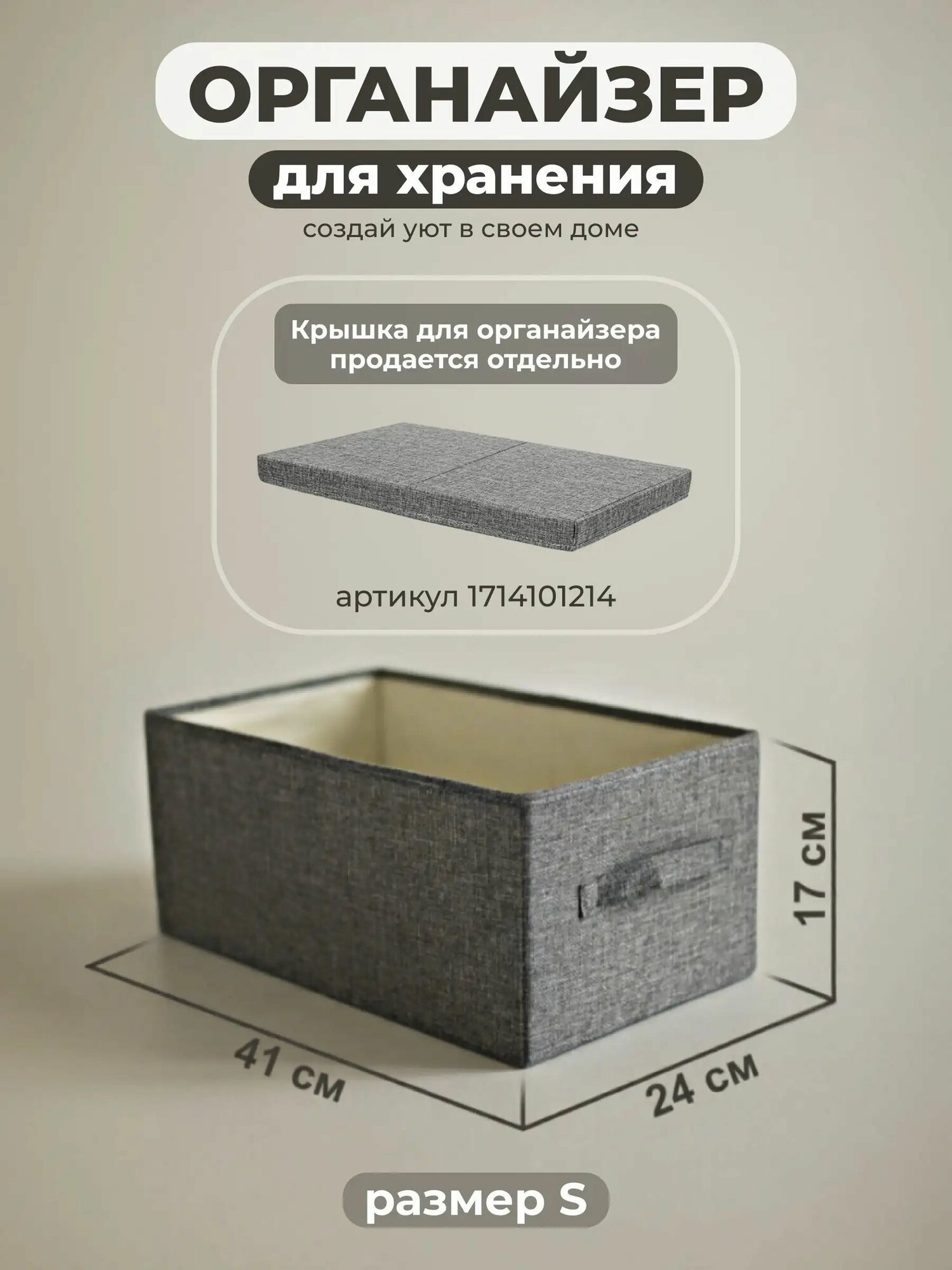 Органайзер для хранения вещей. Корзина для белья. Корзина, кофр для хранения вещей. Серый цвет 41*24*17 см. 1 секция