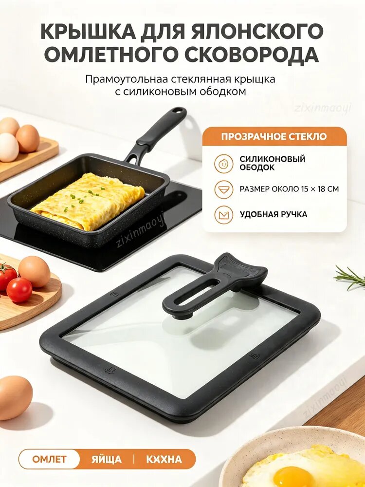 Крышка 18 см 1 шт прямоугольная