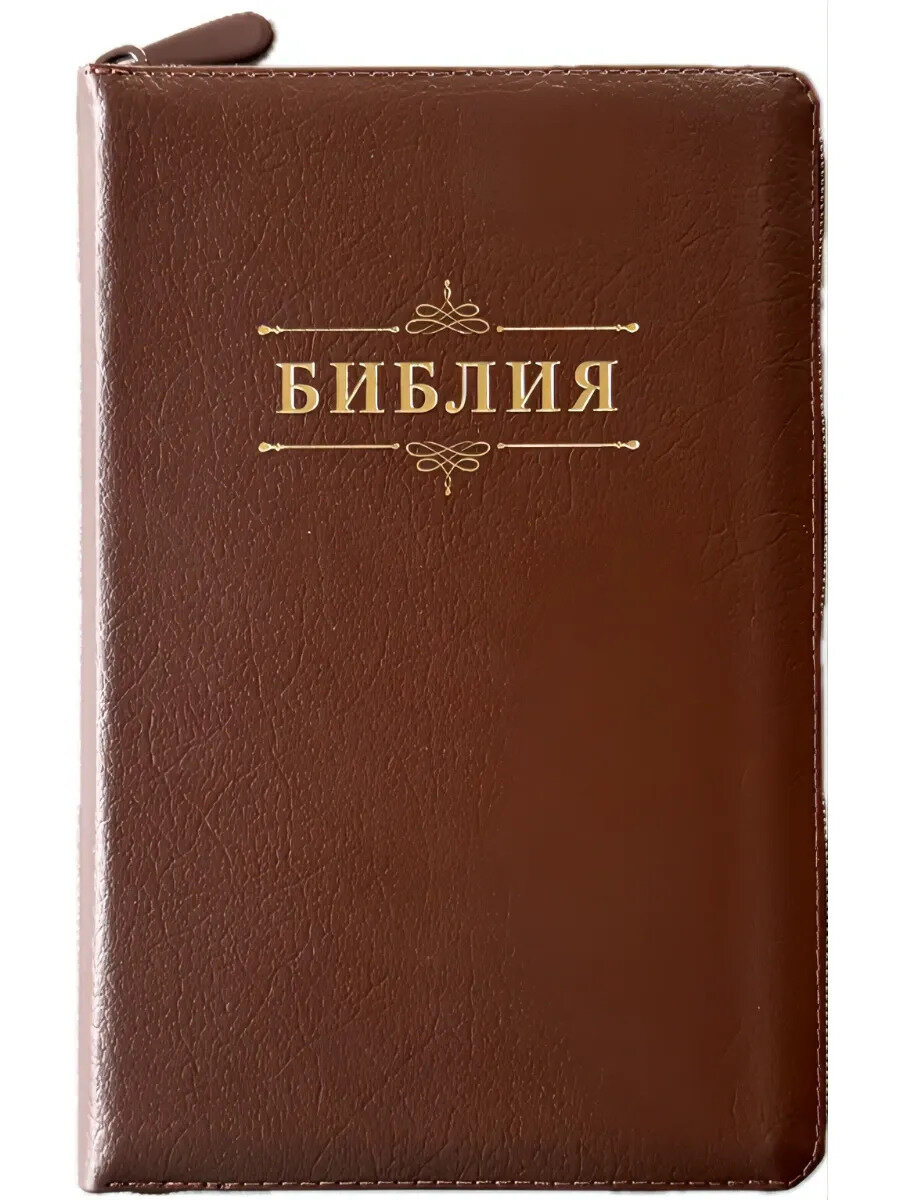 Библия 055z код 26055-9 (25055-19, 24055-54) слово "Библия", кожаный пер на молнии, цвет коричневый
