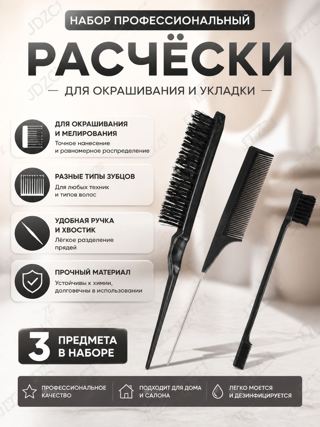 Набор расчесок для укладки волос 3 шт, расческа для начеса, пробора и объема, профессиональные