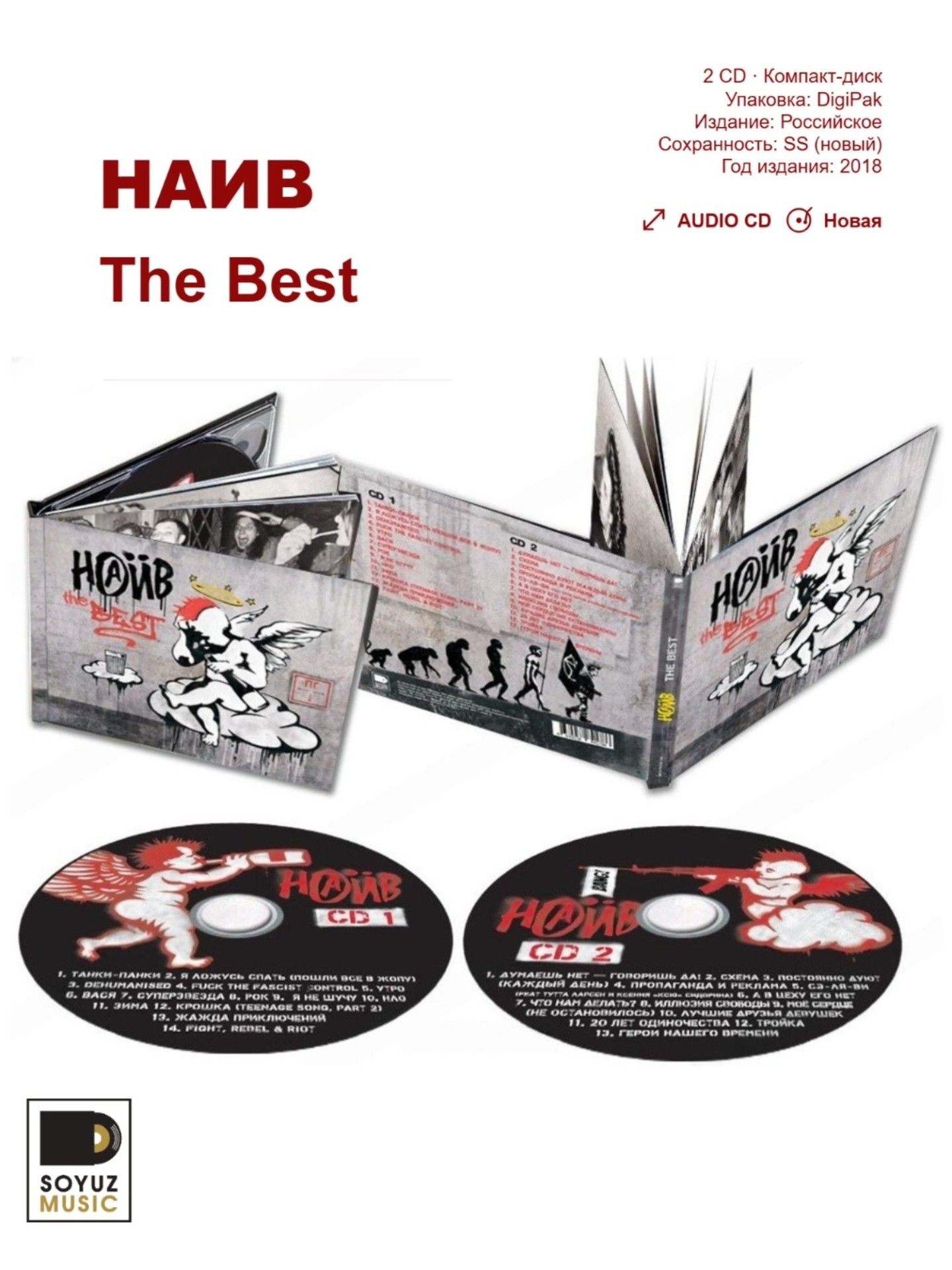 Наив. The Best (2 CD/Компакт-диск)