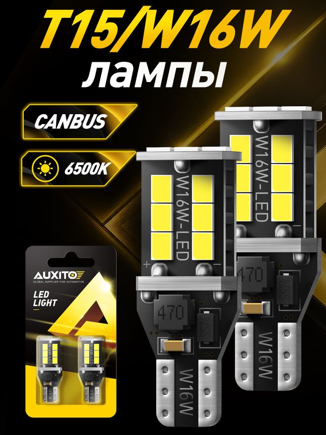 AUXITO Светодиодные автомобильные лед лампы T15 W16W LED суперяркие лампы заднего хода, стабильное свечение, 6W 12V 6500K