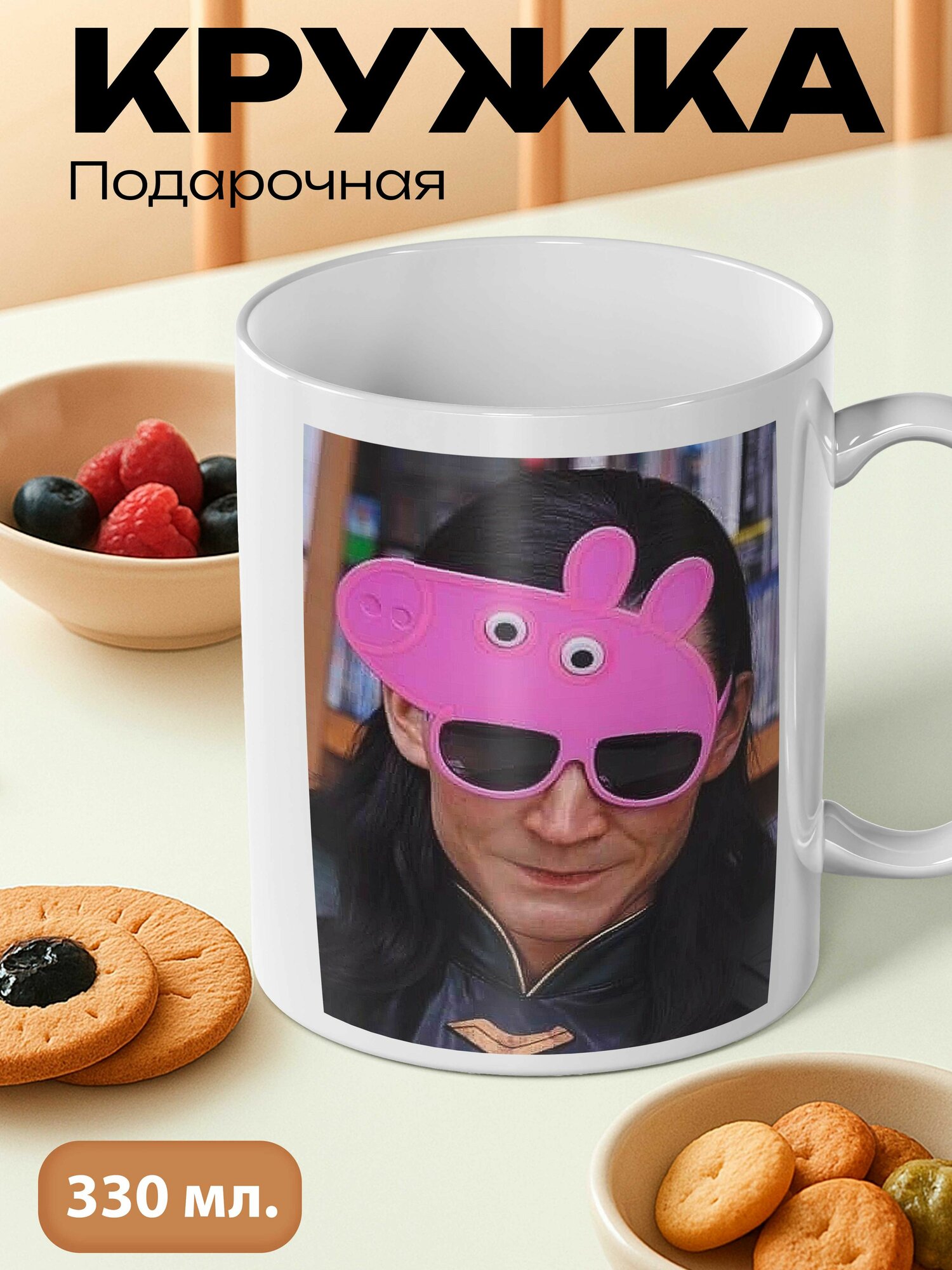 Кружка мем Локи Свинка