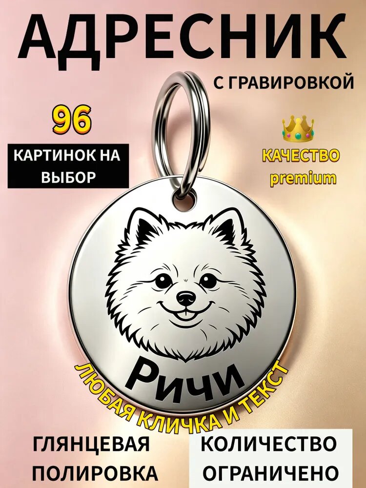 Адресник для собак с гравировкой породы, круглый, нержавеющая сталь, серый,25x25x1.6 mm
