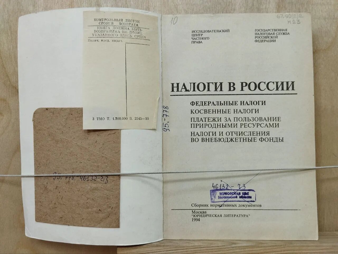 Налоги в России — фото 1