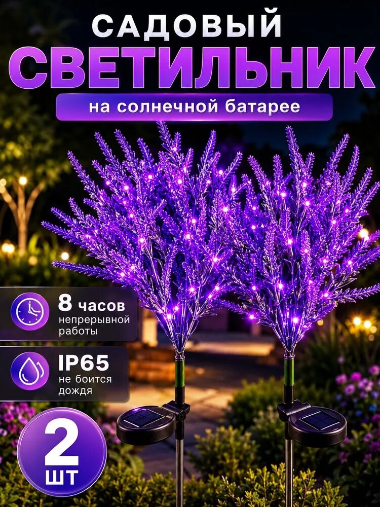 Уличный светильник на солнечной батарее, 2 шт, IP65, 8 часов работы, цвет фуксия