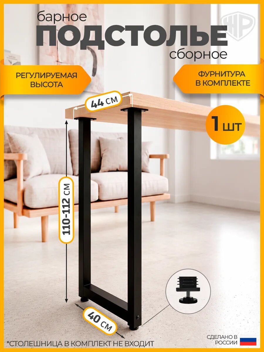Подстолье металлическое для стола барное Железное решение, сборное, черное, 110-112х44 см, 1 шт