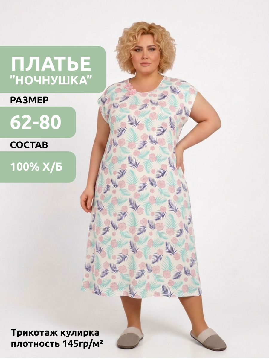 Сорочка Базовая коллекция