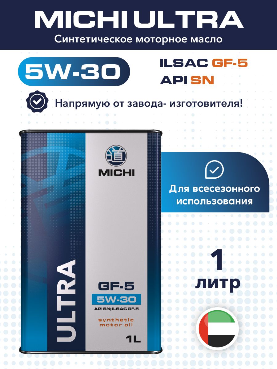 MICHI 5W30 5W-30 Масло моторное, Синтетическое, 1 л