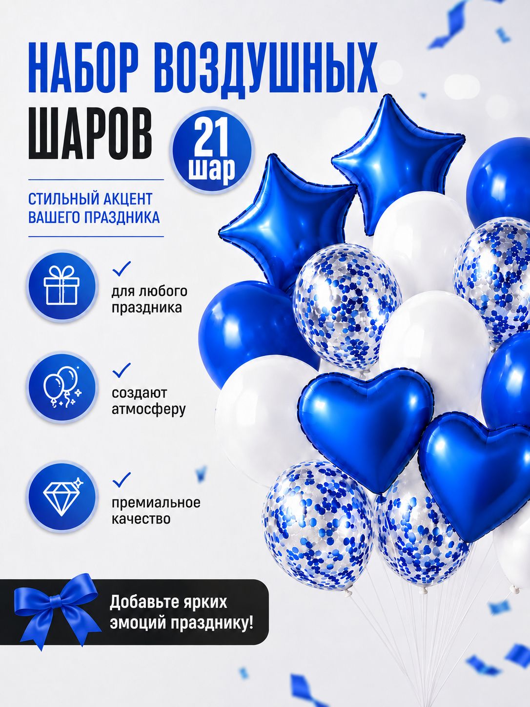 Воздушные шары синие 21 штука набор, фольга латекс