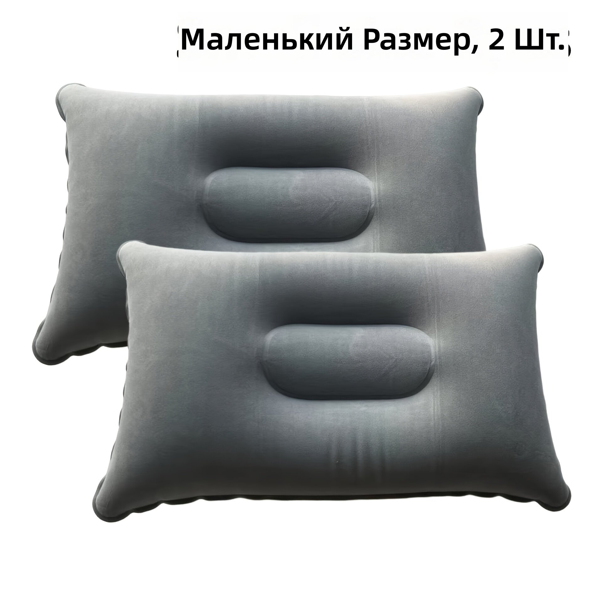 Надувная дорожная подушка для шеи квадратная, 2 шт, серый цвет. Легкая, портативная и удобная модель для кемпинга, путешествий, офиса и автомобиля.