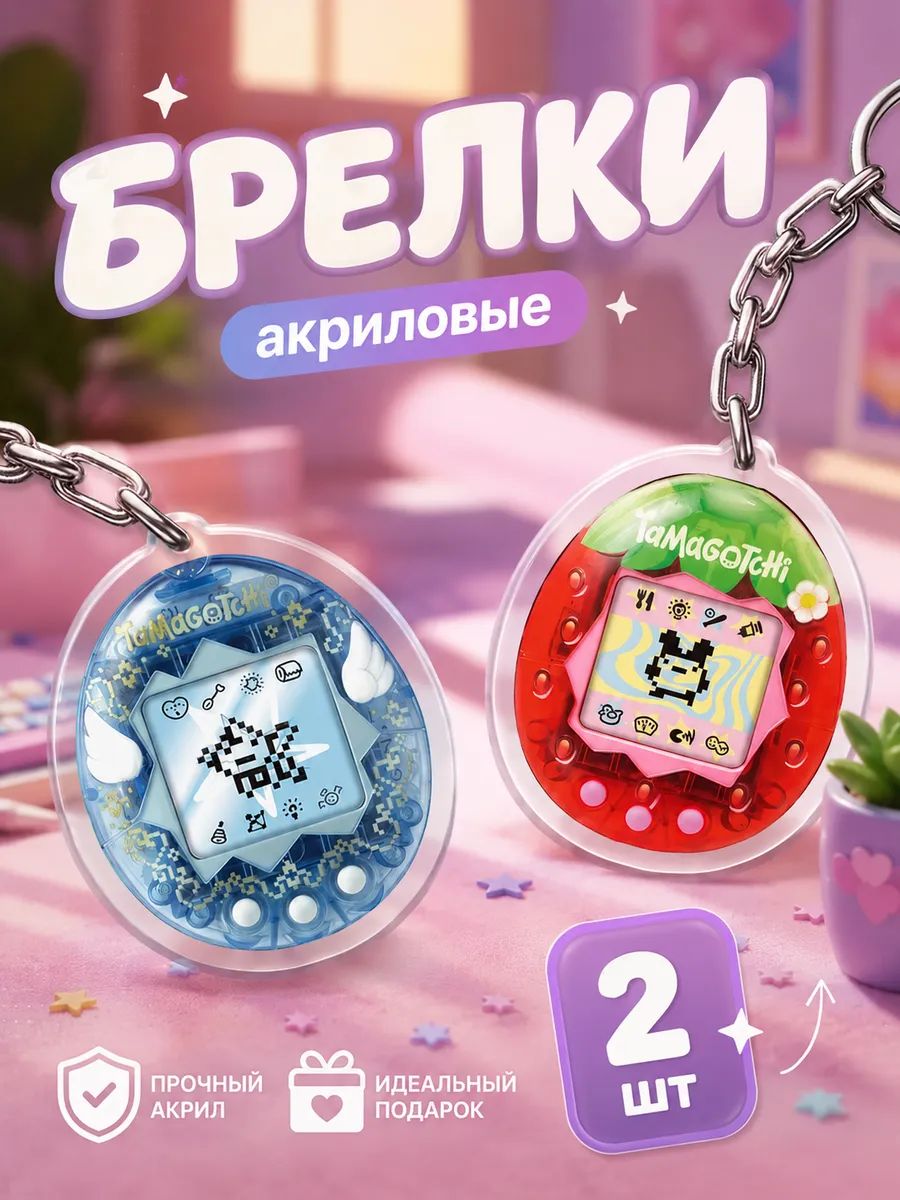 Брелок Наклейки за Копейки