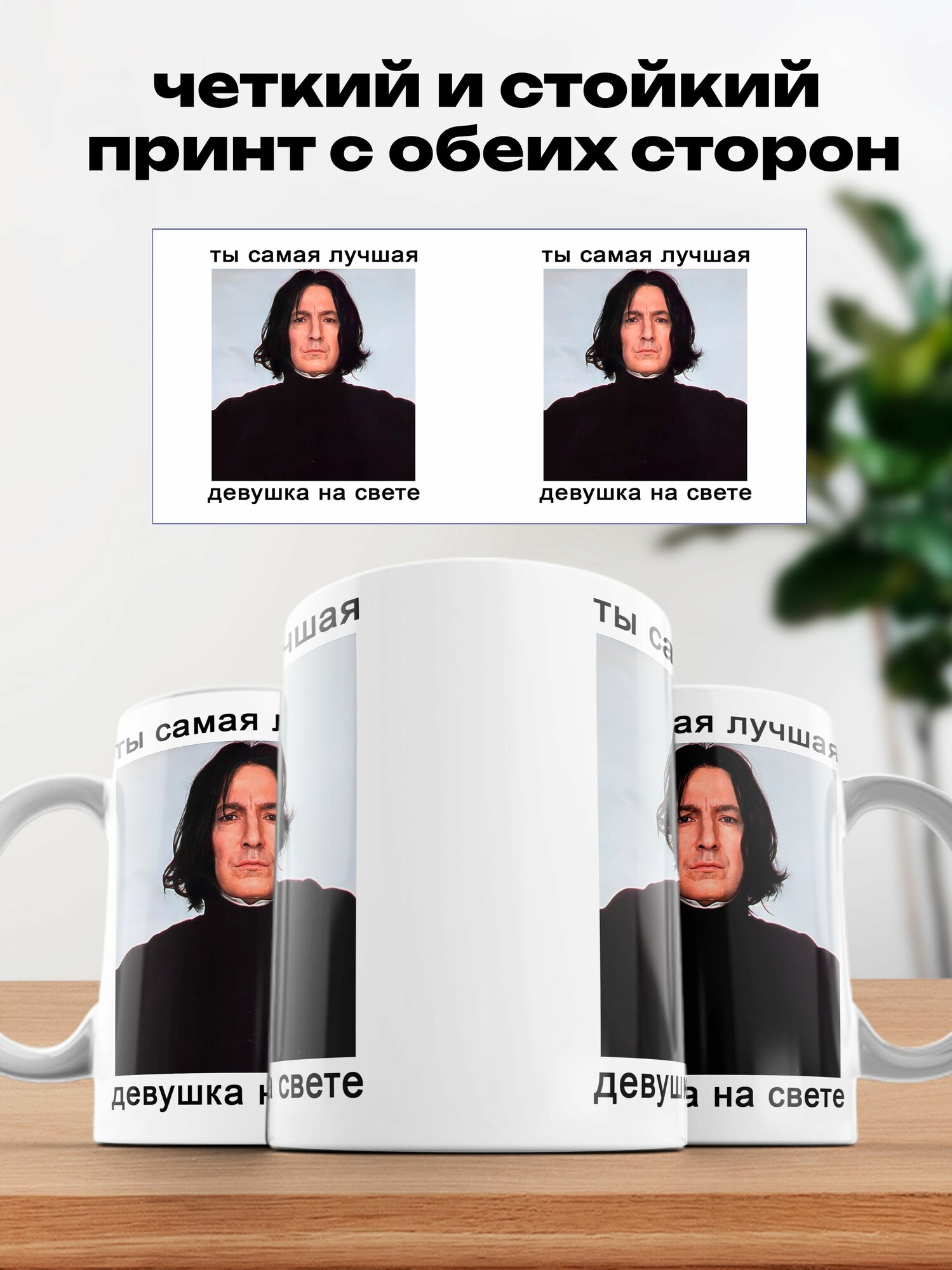 Кружка Северус Снегг — фото 1