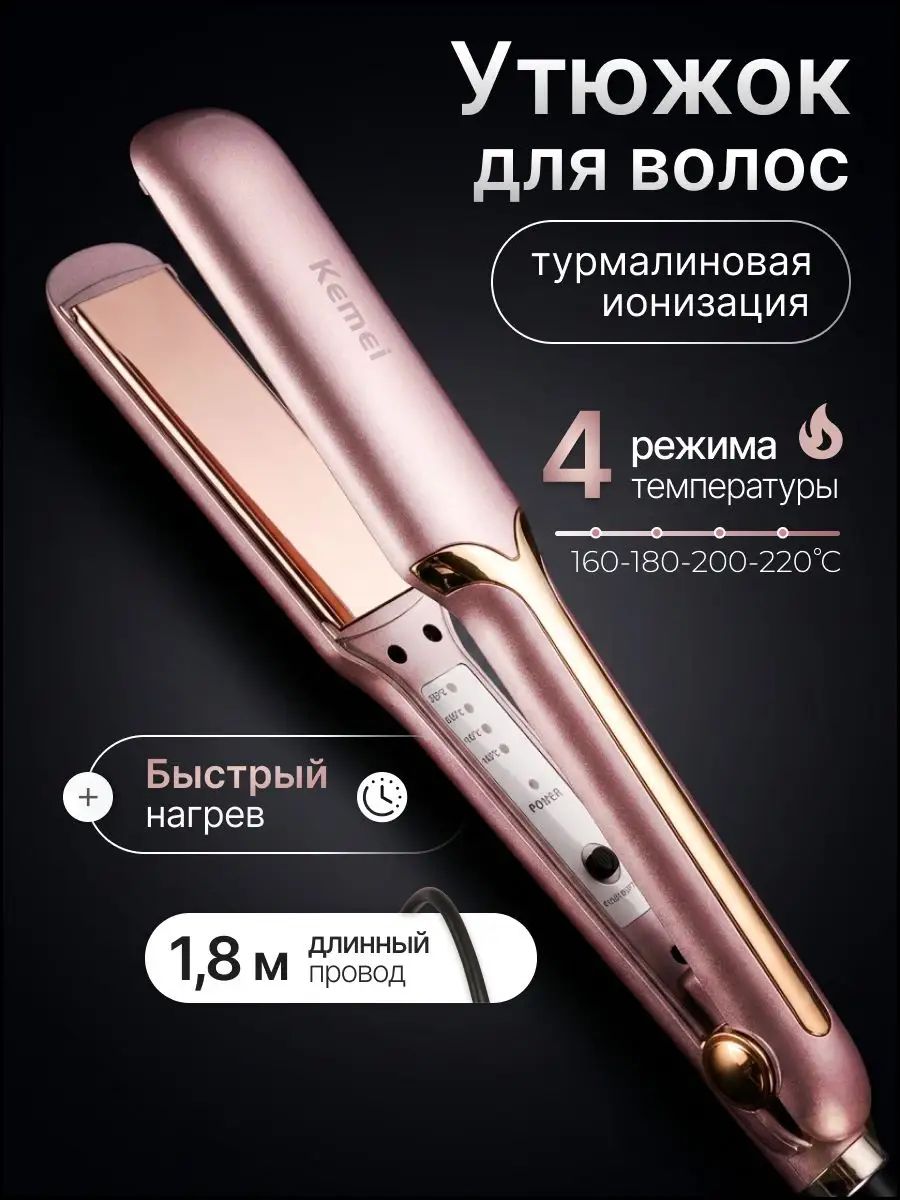 Утюжок для волос выпрямитель Kemei KM-459, керамический, турмалиновое покрытие с ионизацией, 4 режима температуры