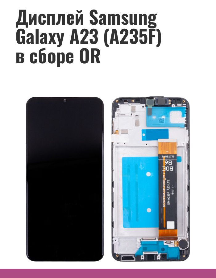 Дисплей для Samsung Galaxy A23 (A235F) в сборе с тачскрином Черный - Premium Ref. (SP)