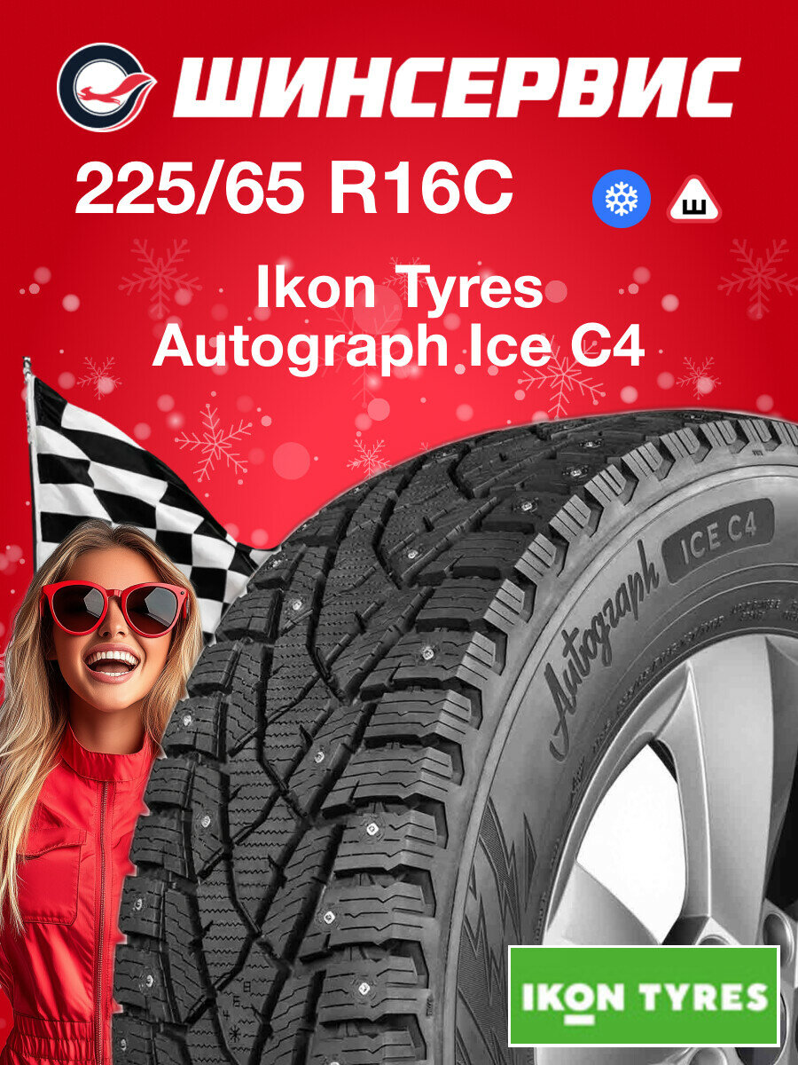 Зимняя шипованная шина Ikon Autograph Ice C4 225/65 R16C 112/110 R, зимняя автомобильная резина