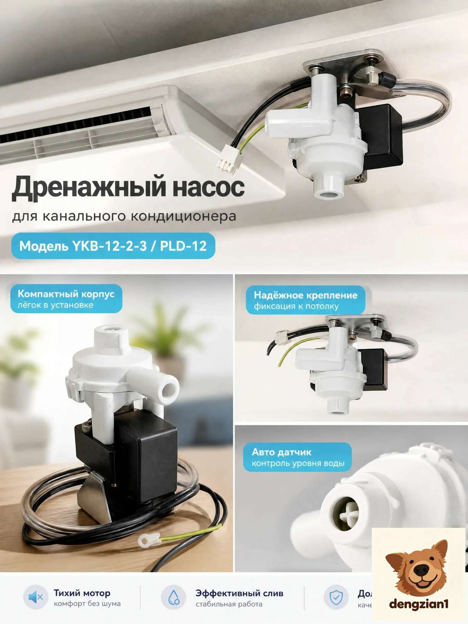 Дренажный насос YKB-12-2-3 / PLD-12 для фанкойла