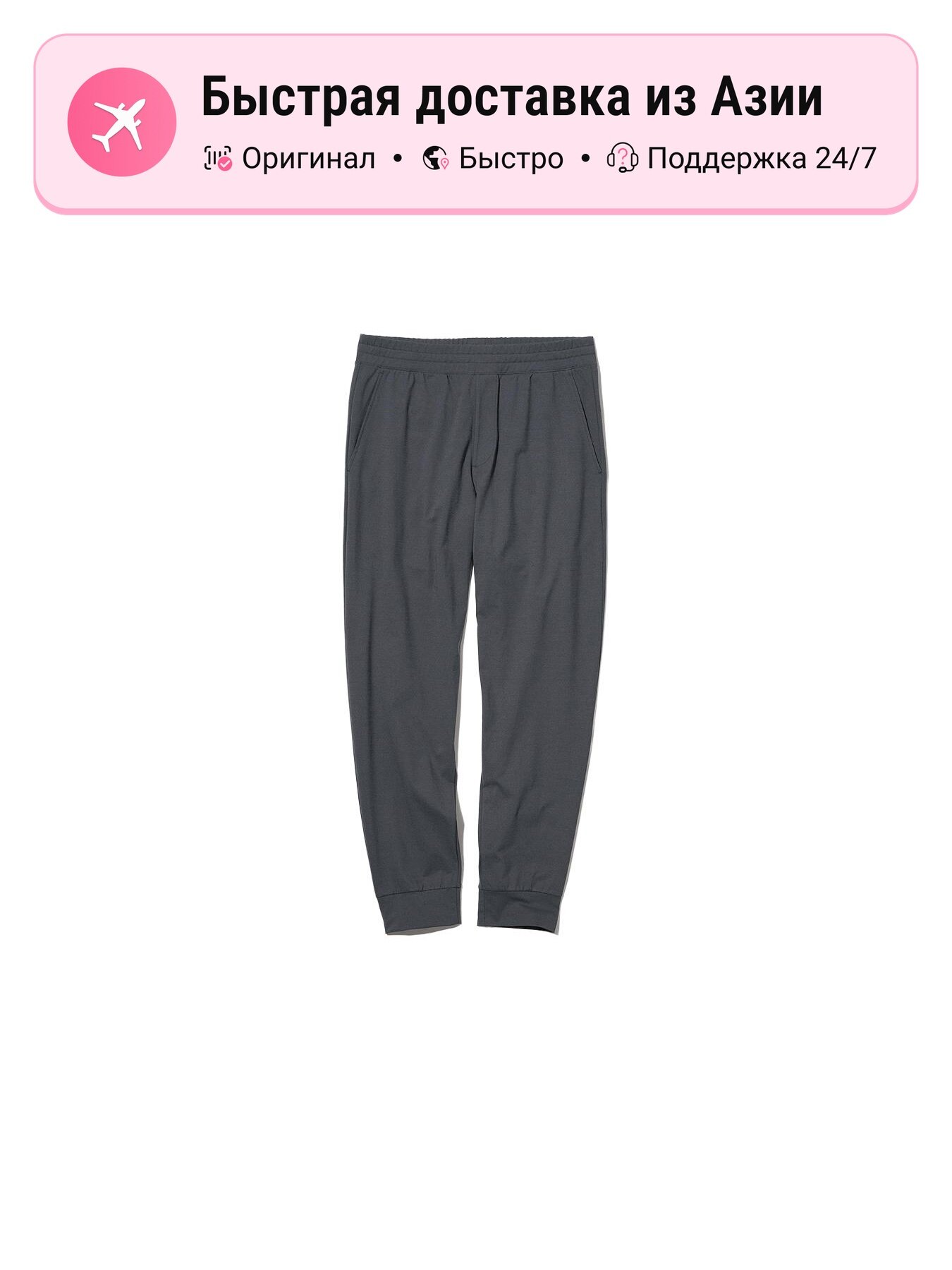 Брюки спортивные Uniqlo UNIQLO