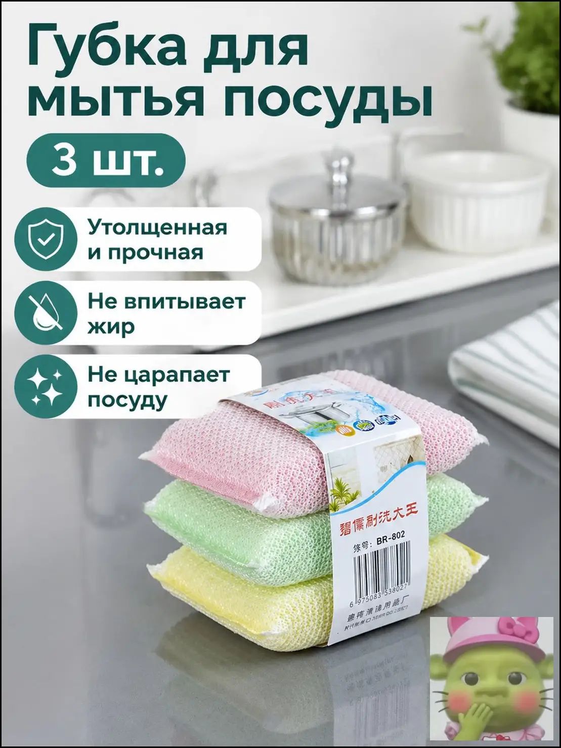 Губка BR-802 из вспененного полимера, набор из 3 штук, универсальная для уборки и мытья поверхностей