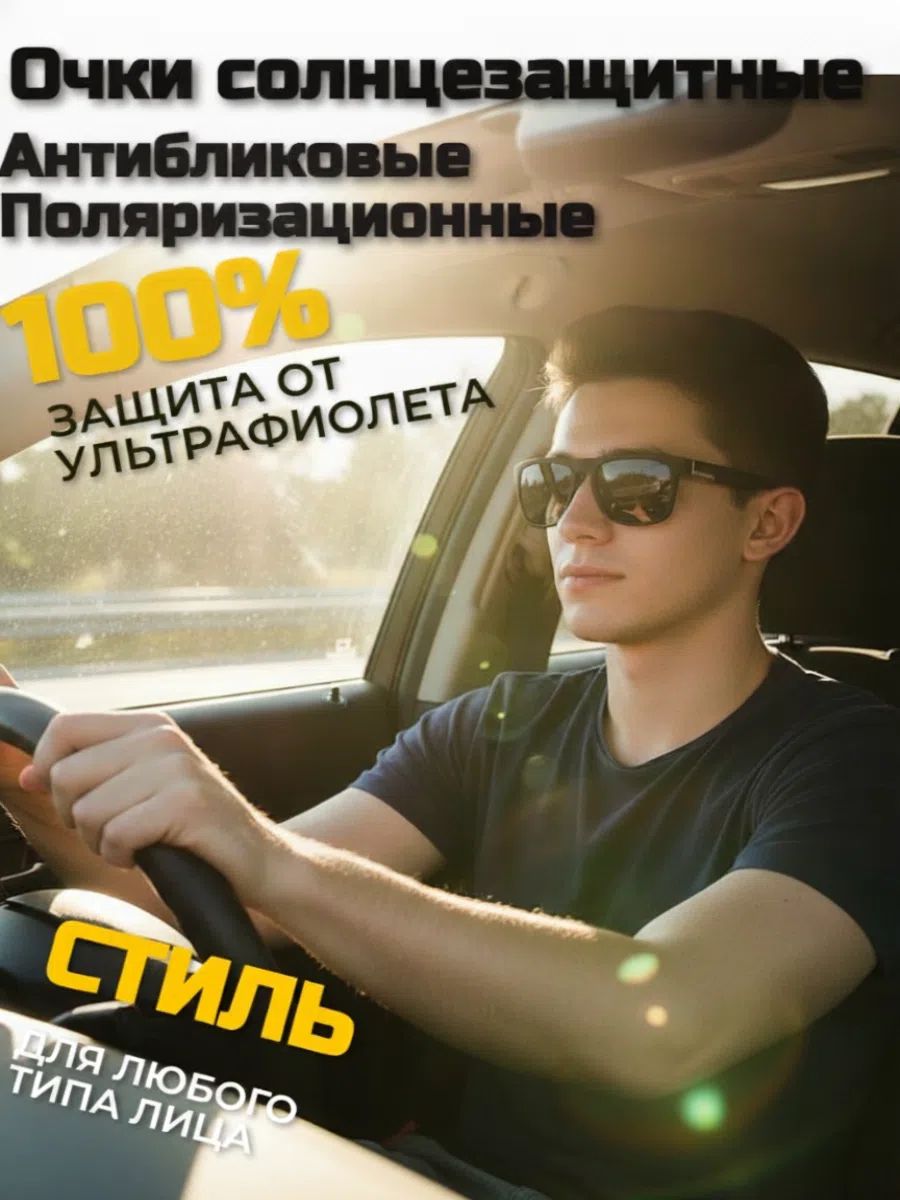 Солнцезащитные очки