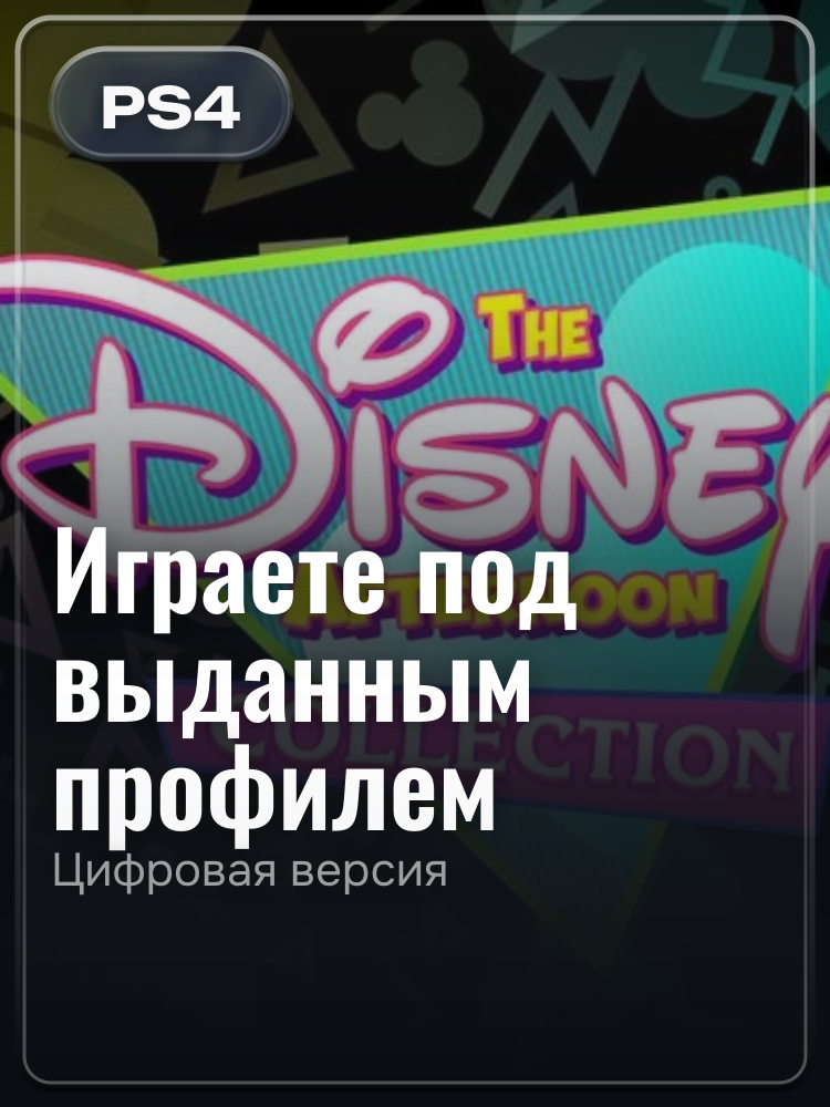 The Disney Afternoon Collection для PlayStation 4: цифровая версия PSN, игра с выданного профиля
