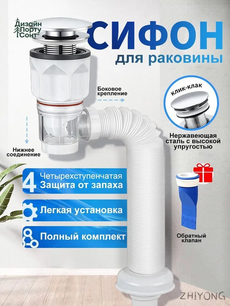 Сифон клик клак для умывальника и раковины в ванной и кухне / белый матовый слив универсальный