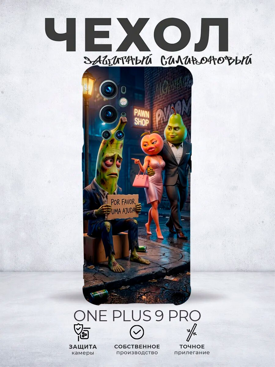 Чехол на Oneplus 9 Pro с принтом Тик ток фрукты мем