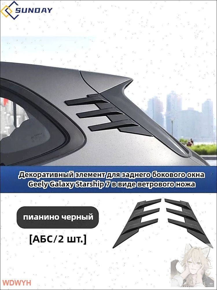 Декоративные решетки на окно Geely Galaxy Starship 7 пианино черный 2 шт. для авто декор жалюзи