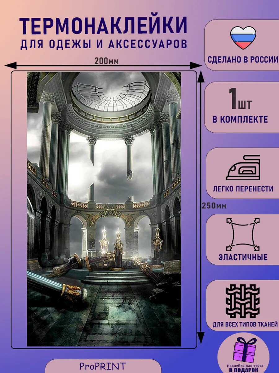 Термонаклейка для одежды