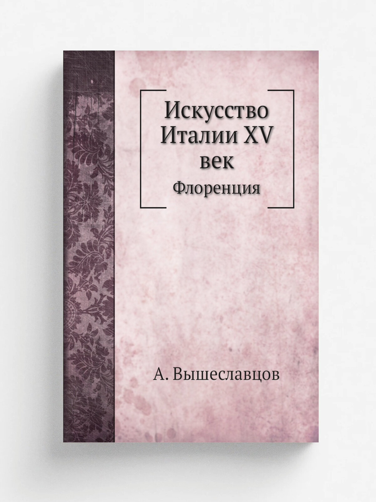 Искусство Италии XV век. Флоренция
