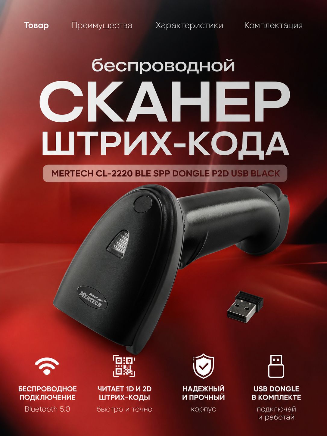 MERTECH Портативный сканер штрих кода беспроводной CL-2220 BLE SPP Dongle P2D USB